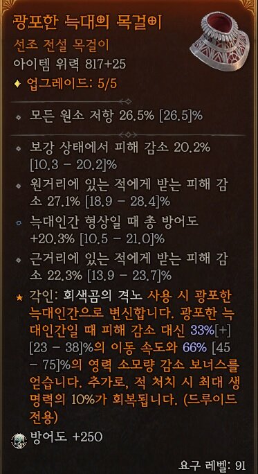 디아블로4 인벤 회오리 늑드루 100단 클리어하고 팁 느낀점 디아블로4 인벤 드루이드 게시판