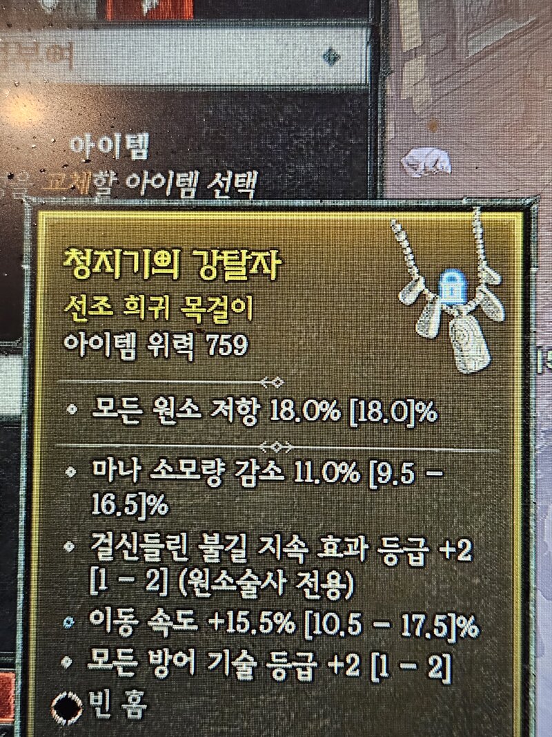 디아블로4 인벤 목걸이 재감 꼭 필요함 디아블로4 인벤 원소술사 게시판