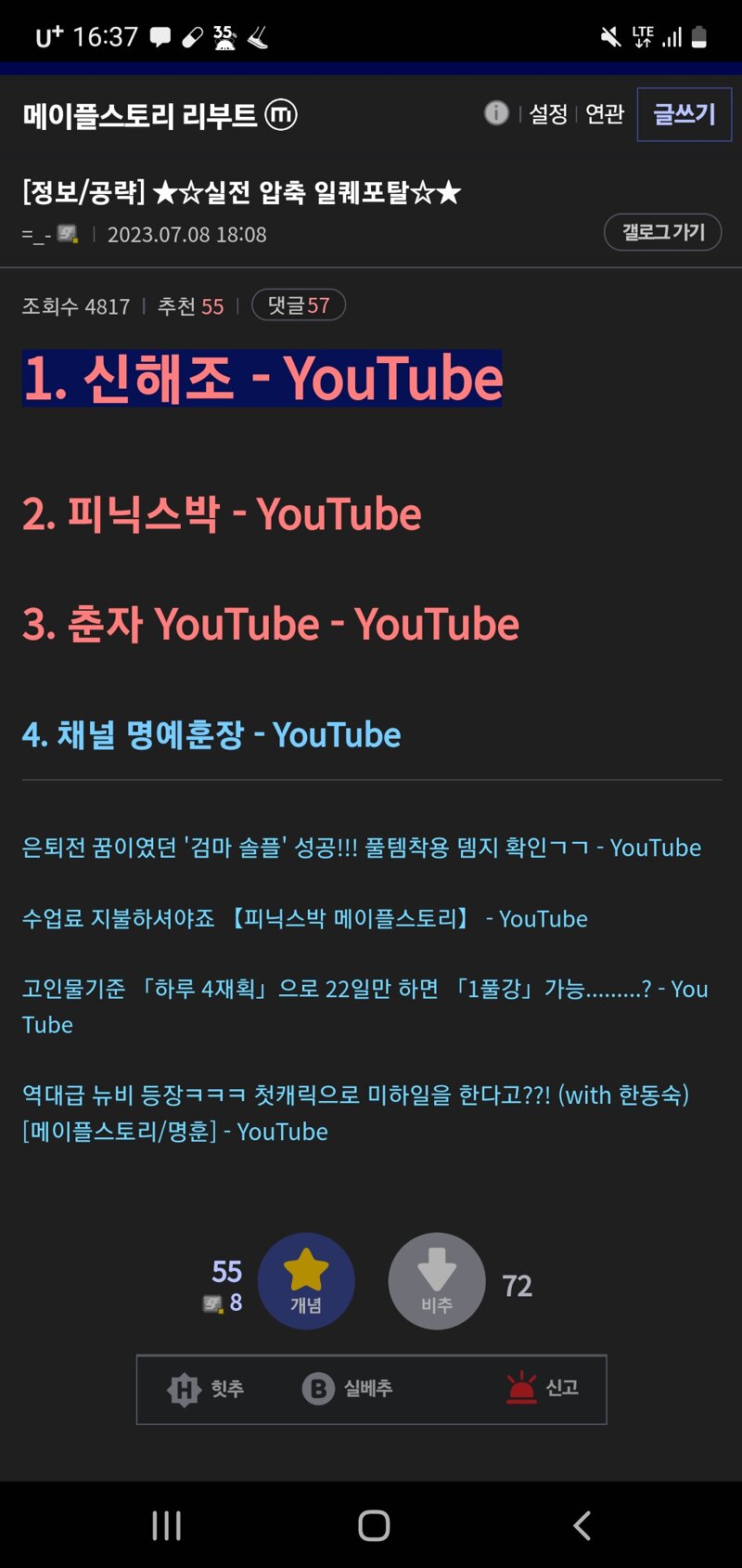 메이플스토리 인벤 리붓갤 가봤는데 진짜 소름이네 ㄷㄷ 메이플스토리 인벤 자유게시판