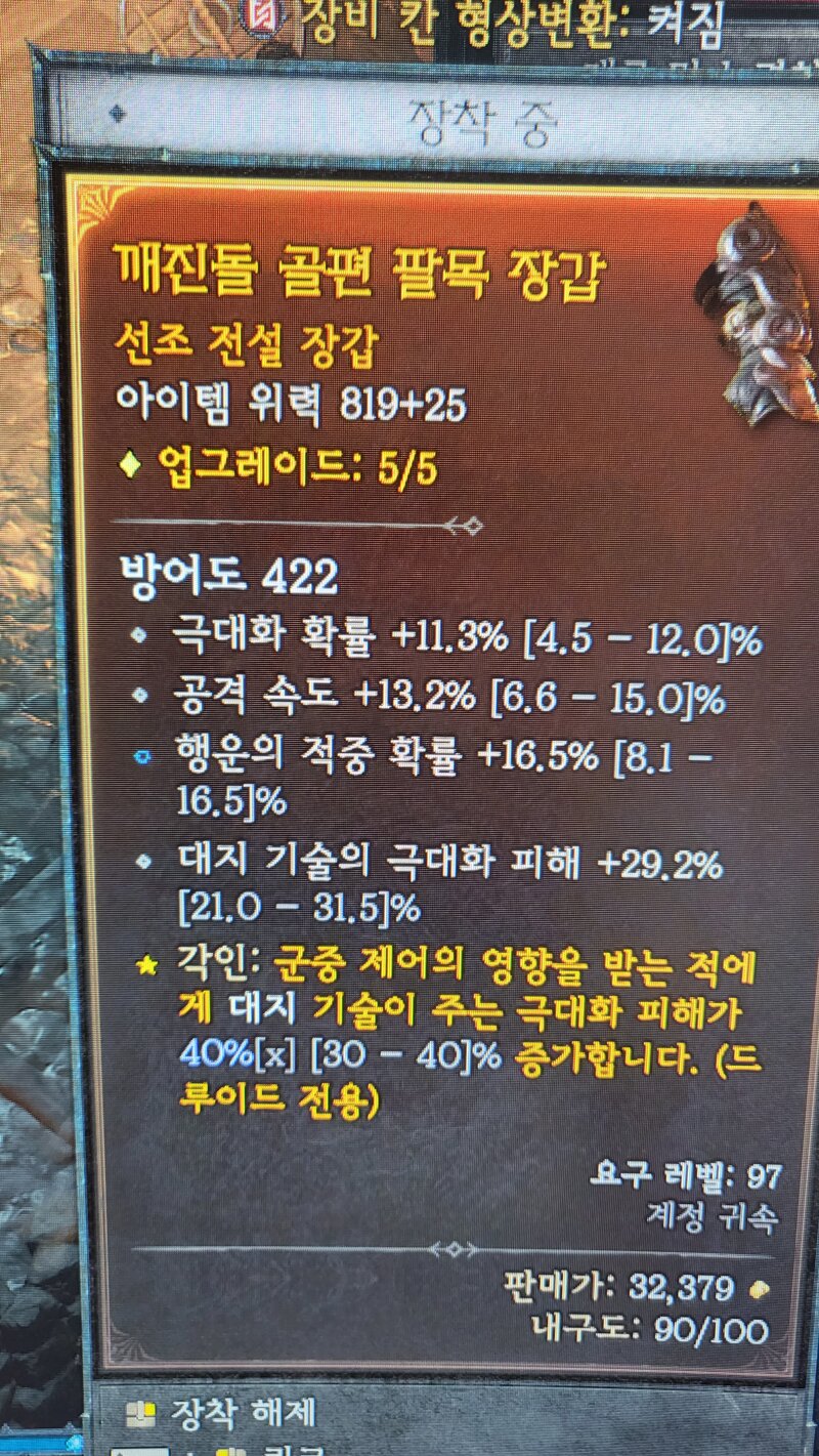디아블로4 인벤 방벽드루 졸업장갑 할만한가요 디아블로4 인벤 드루이드 게시판