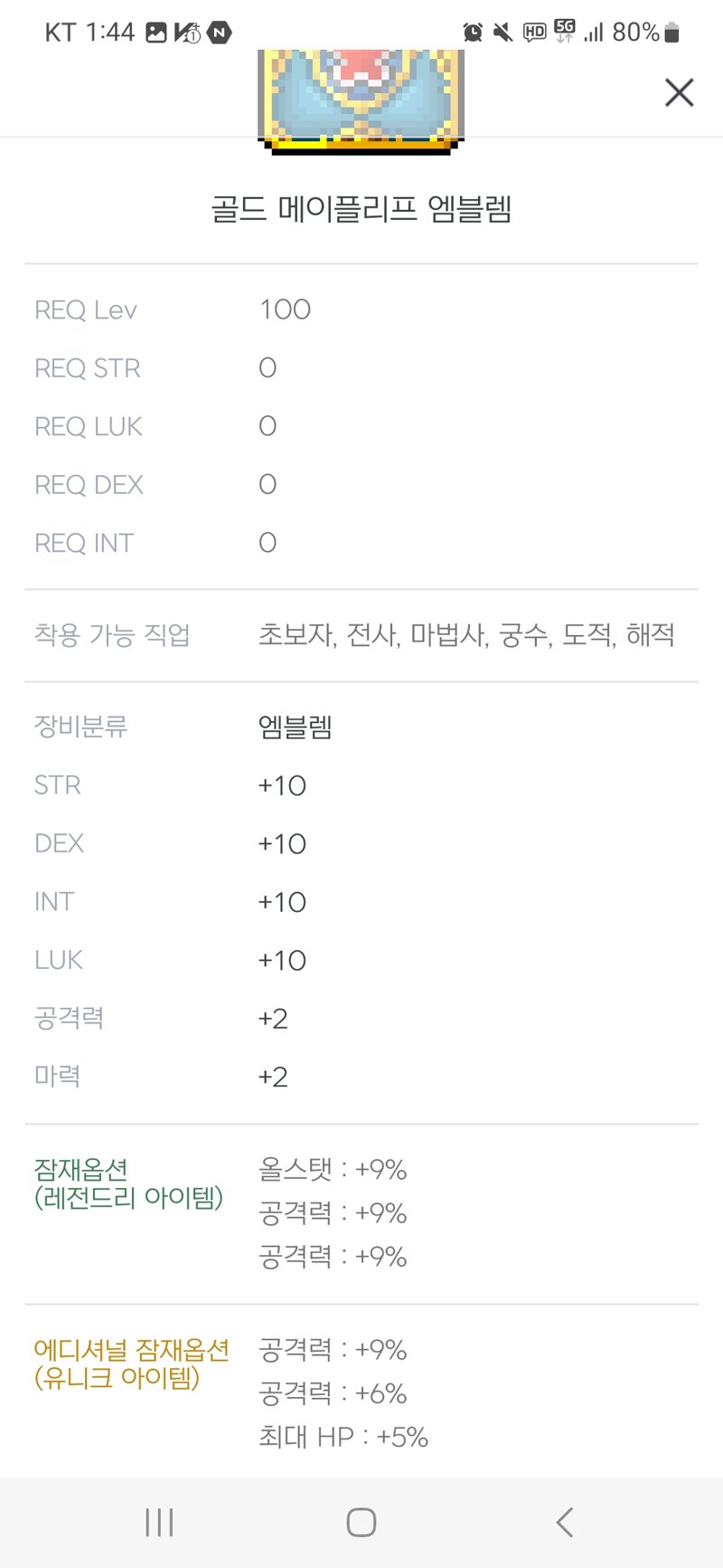 메이플스토리 인벤 가불기가 온 환산 38 듀블 무보엠 손봐주실분 ㅠㅠ 메이플스토리 인벤 도적 직업게시판