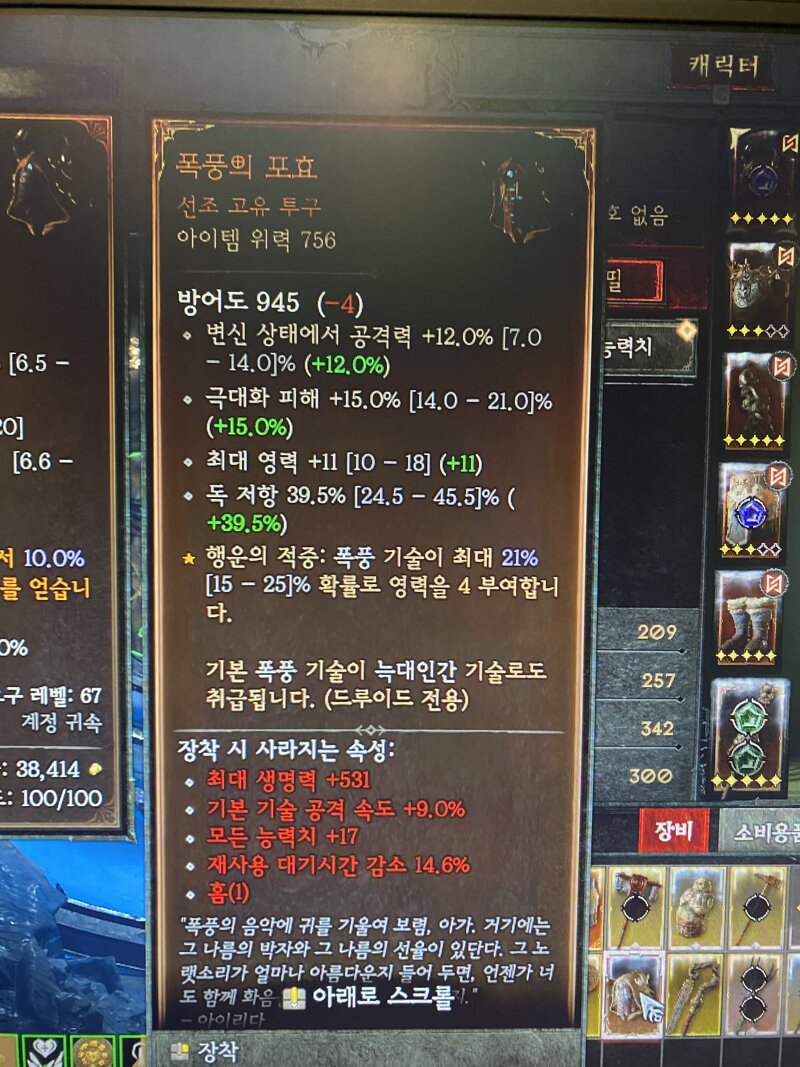 디아블로4 인벤 늑뚜 나왔는데 빌드 추천부탁드려요 디아블로4 인벤 드루이드 게시판