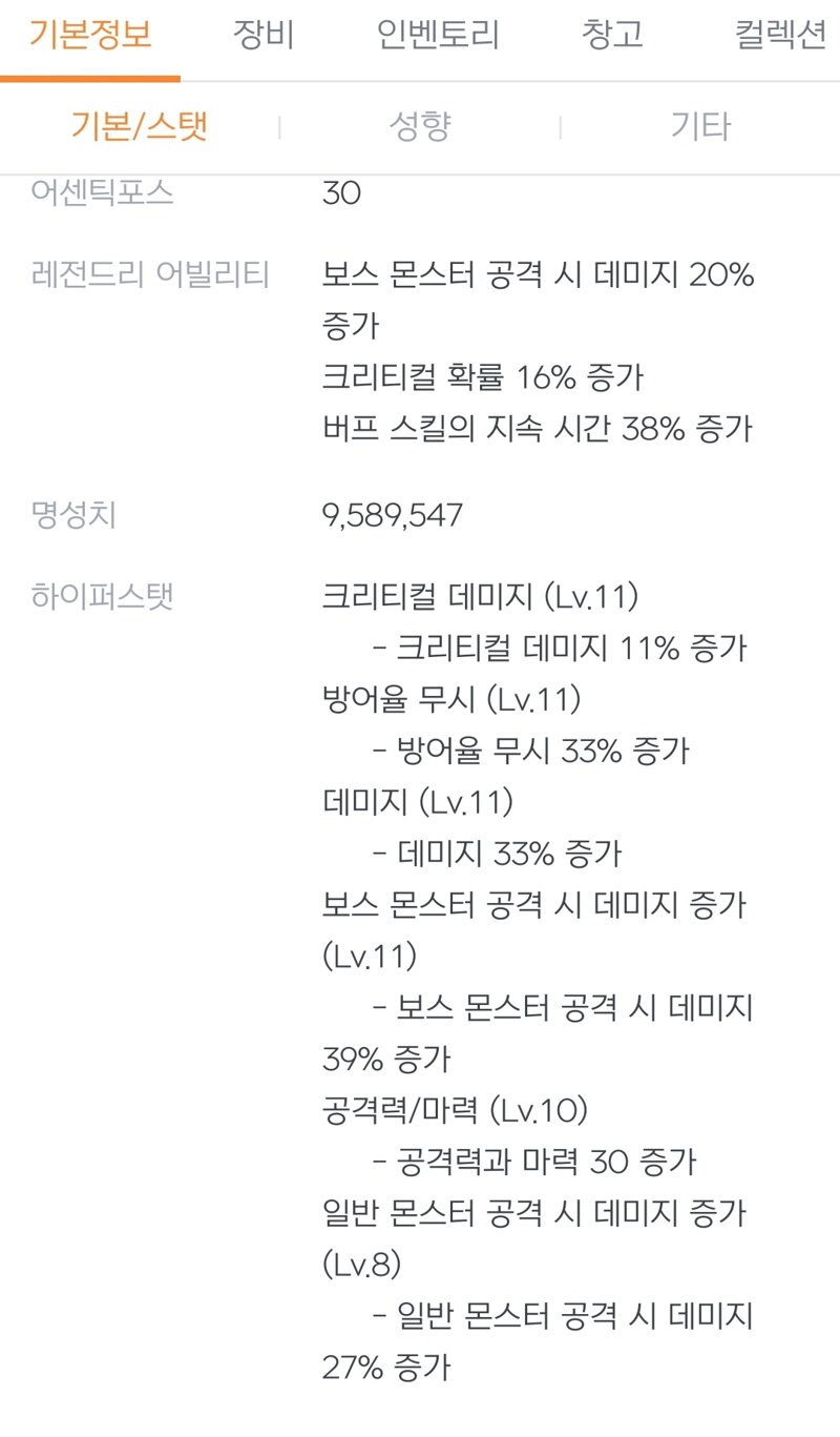 메이플스토리 인벤 명성치 추출 경로가 어떻게되나요 메이플스토리 인벤 자유게시판