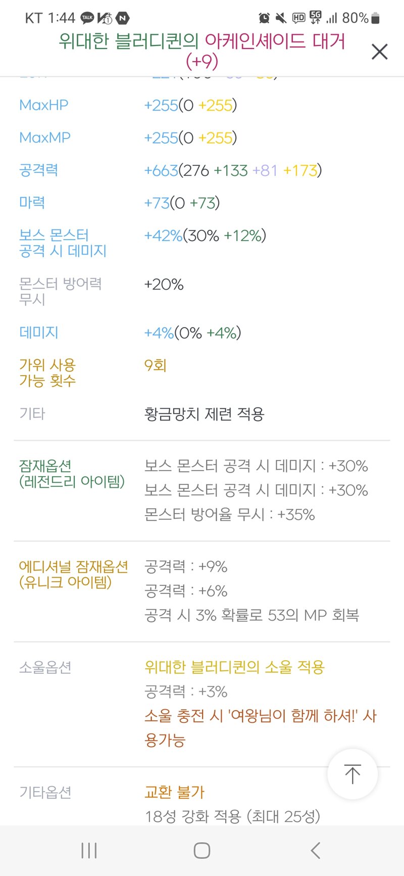 메이플스토리 인벤 가불기가 온 환산 38 듀블 무보엠 손봐주실분 ㅠㅠ 메이플스토리 인벤 도적 직업게시판