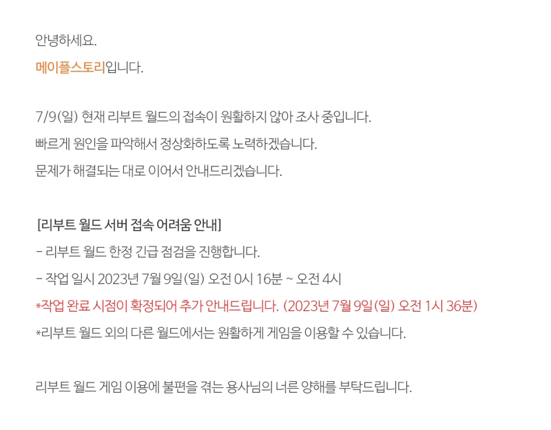 메이플스토리 인벤 오피셜 4시까지 점검완료 메이플스토리 인벤 에오스핼리오스 게시판