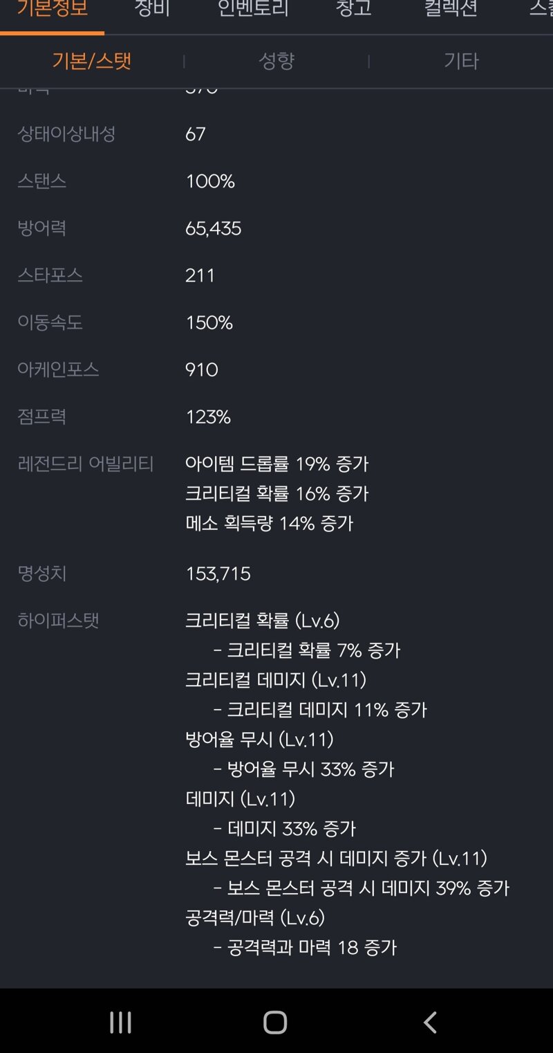 메이플스토리 인벤 혼란한 와중에 본캐 부캐 어빌종결했어요 메이플스토리 인벤 에오스핼리오스 게시판