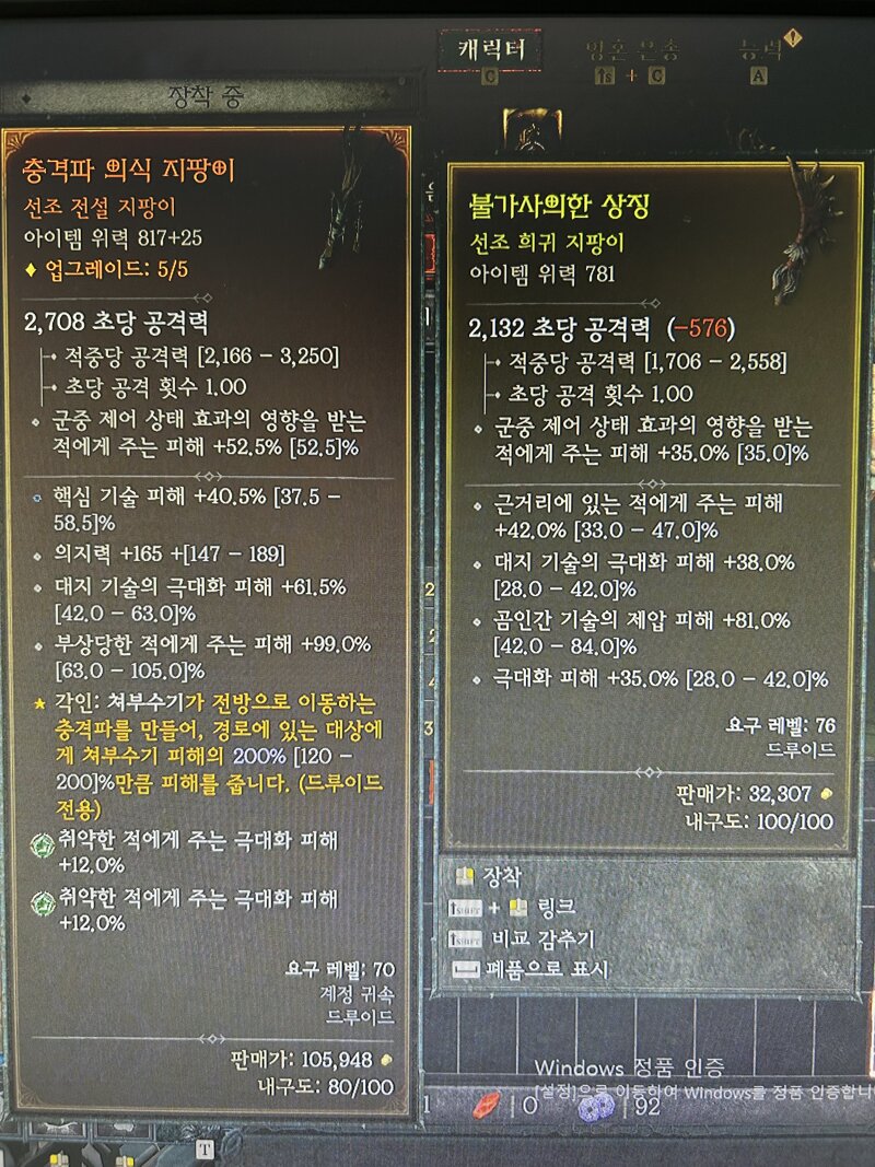 디아블로4 인벤 지팡이 뭐가 좋을까요 디아블로4 인벤 드루이드 게시판