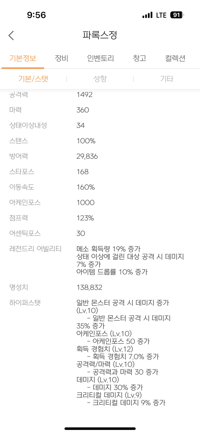 메이플스토리 인벤 어빌 이렇게 하면 될까요 메이플스토리 인벤 도적 직업게시판