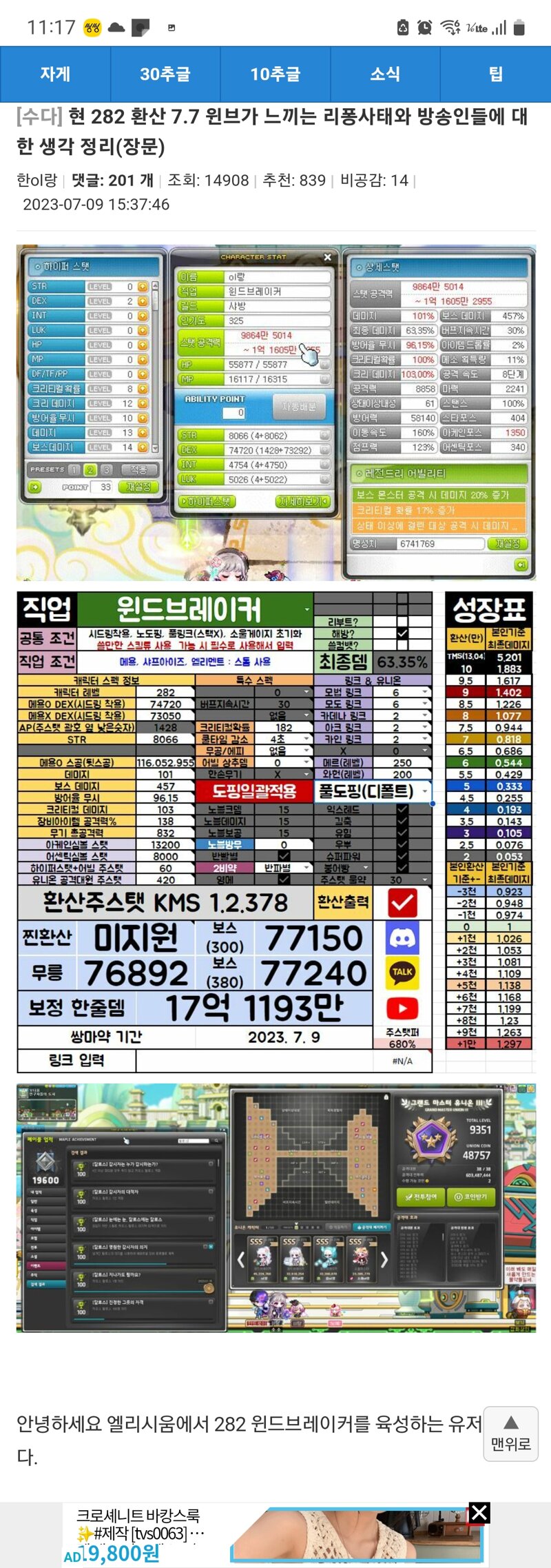 메이플스토리 인벤 이건 진짜 이해안가는게 메이플스토리 인벤 자유게시판