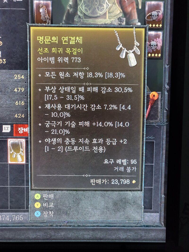 디아블로4 인벤 곰드루 목걸이 디아블로4 인벤 드루이드 게시판