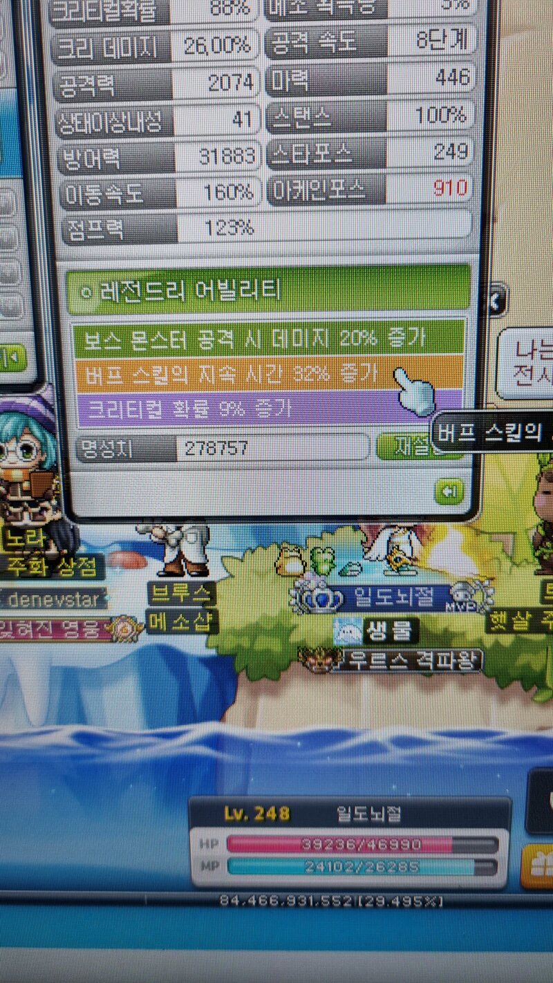 메이플스토리 인벤 명성치 14만에 보법크 떳는데 스탑 메이플스토리 인벤 도적 직업게시판