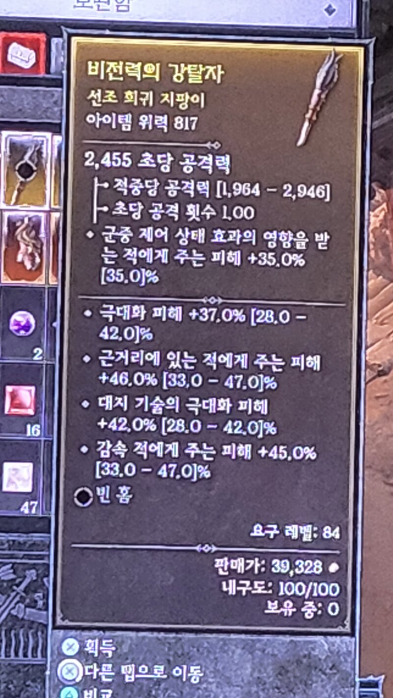디아블로4 인벤 지팡이 팝니다 디아블로4 득템자랑 게시판