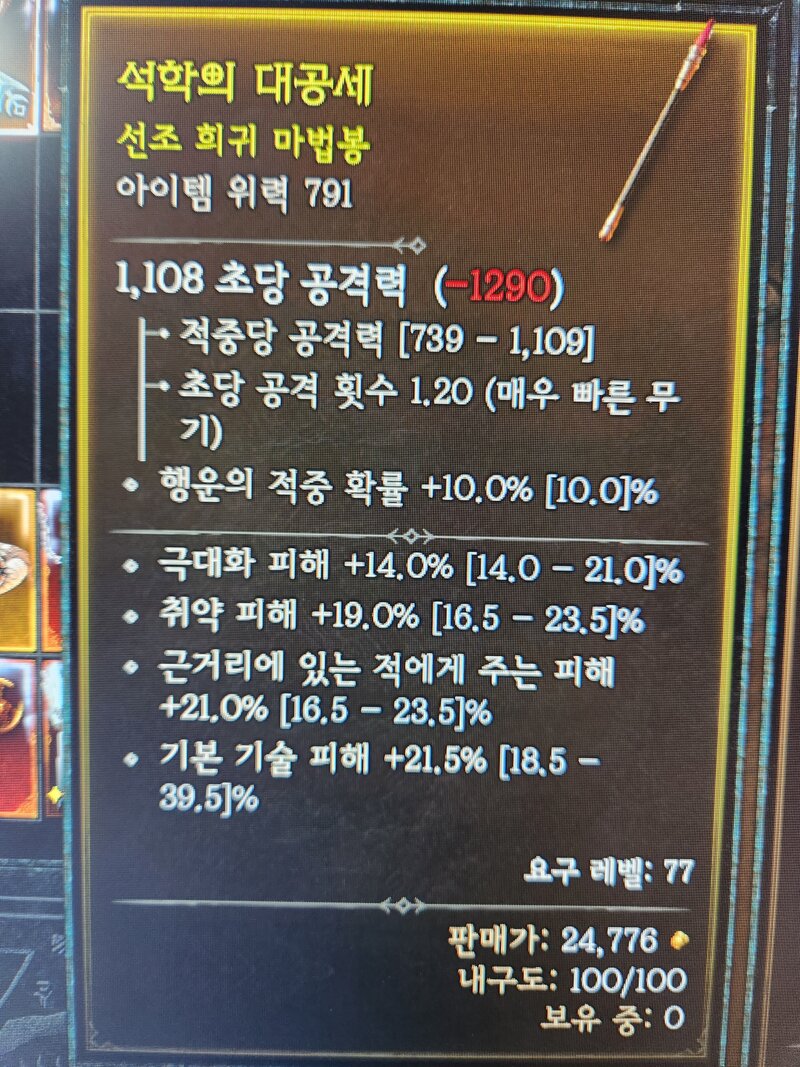 디아블로4 인벤 형님들 마법봉 두개중에 디아블로4 인벤 자유 게시판