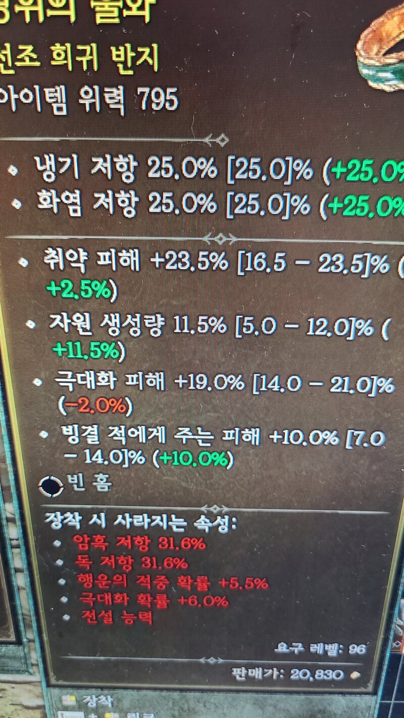디아블로4 인벤 반지어떤가요 디아블로4 득템자랑 게시판