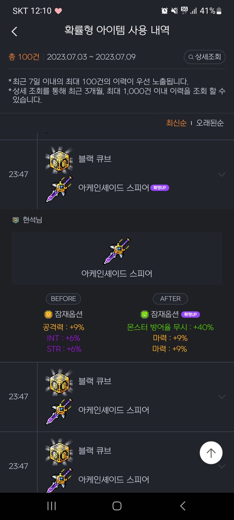 메이플스토리 인벤 큐브 천장스택 사라졌네요 허허 메이플스토리 인벤 리부트 게시판