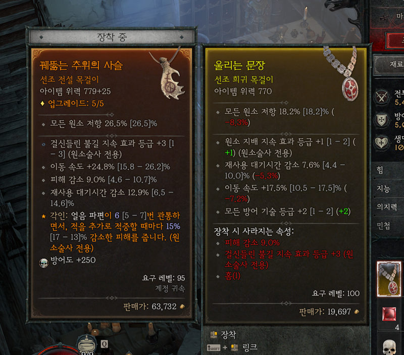디아블로4 인벤 드디어 졸업 목걸이 먹었습니다 디아블로4 인벤 원소술사 게시판