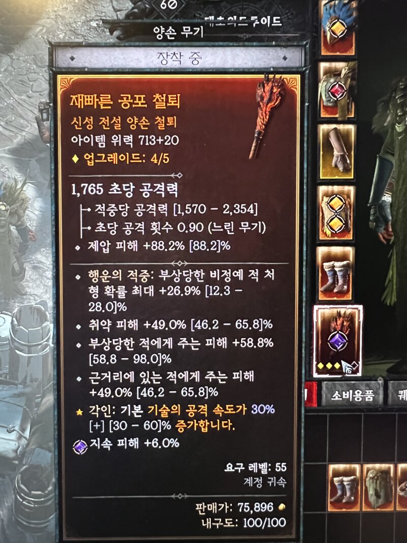 디아블로4 인벤 형님들 왕초보인데 한번만 봐주세요 ㅜ발톱 늑두 무기 비교좀 부탁드려요 디아블로4 인벤 드루이드 게시판