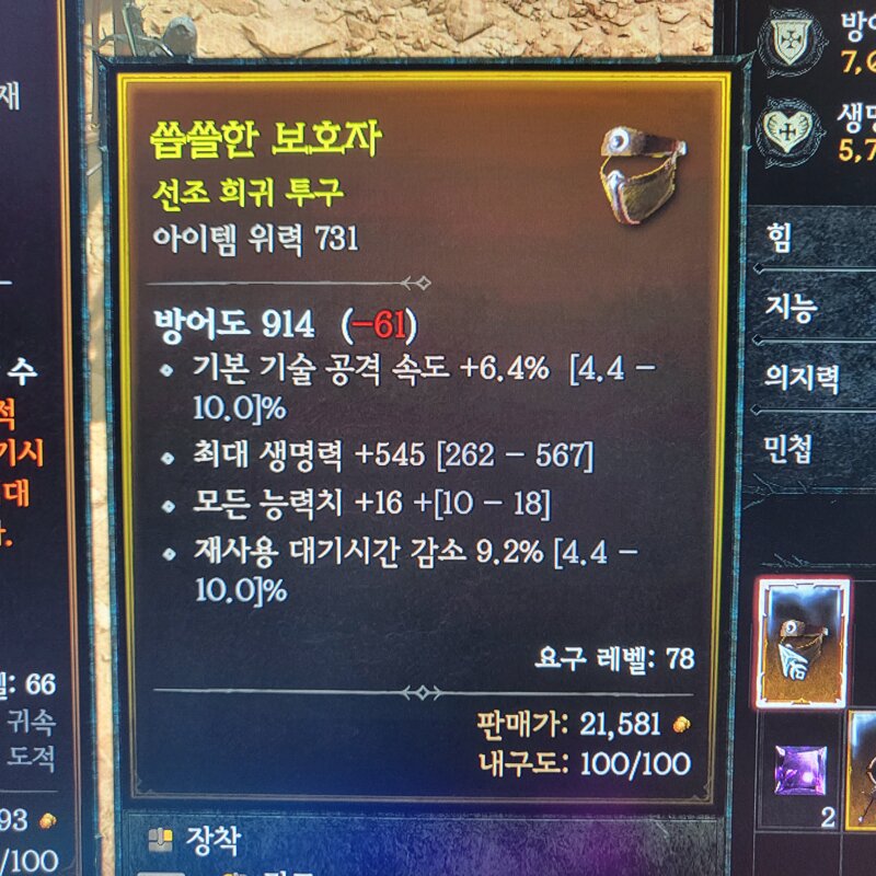 디아블로4 인벤 투구 마법부여 도와주세요~ㅠㅠ 디아블로4 인벤 도적 게시판