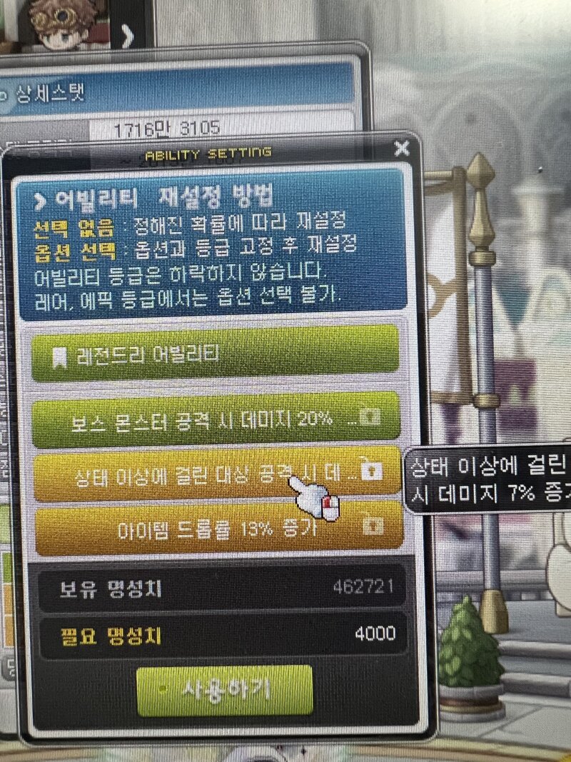 메이플스토리 인벤 이거 쓸까요ㅠㅠ 메이플스토리 인벤 궁수 직업게시판