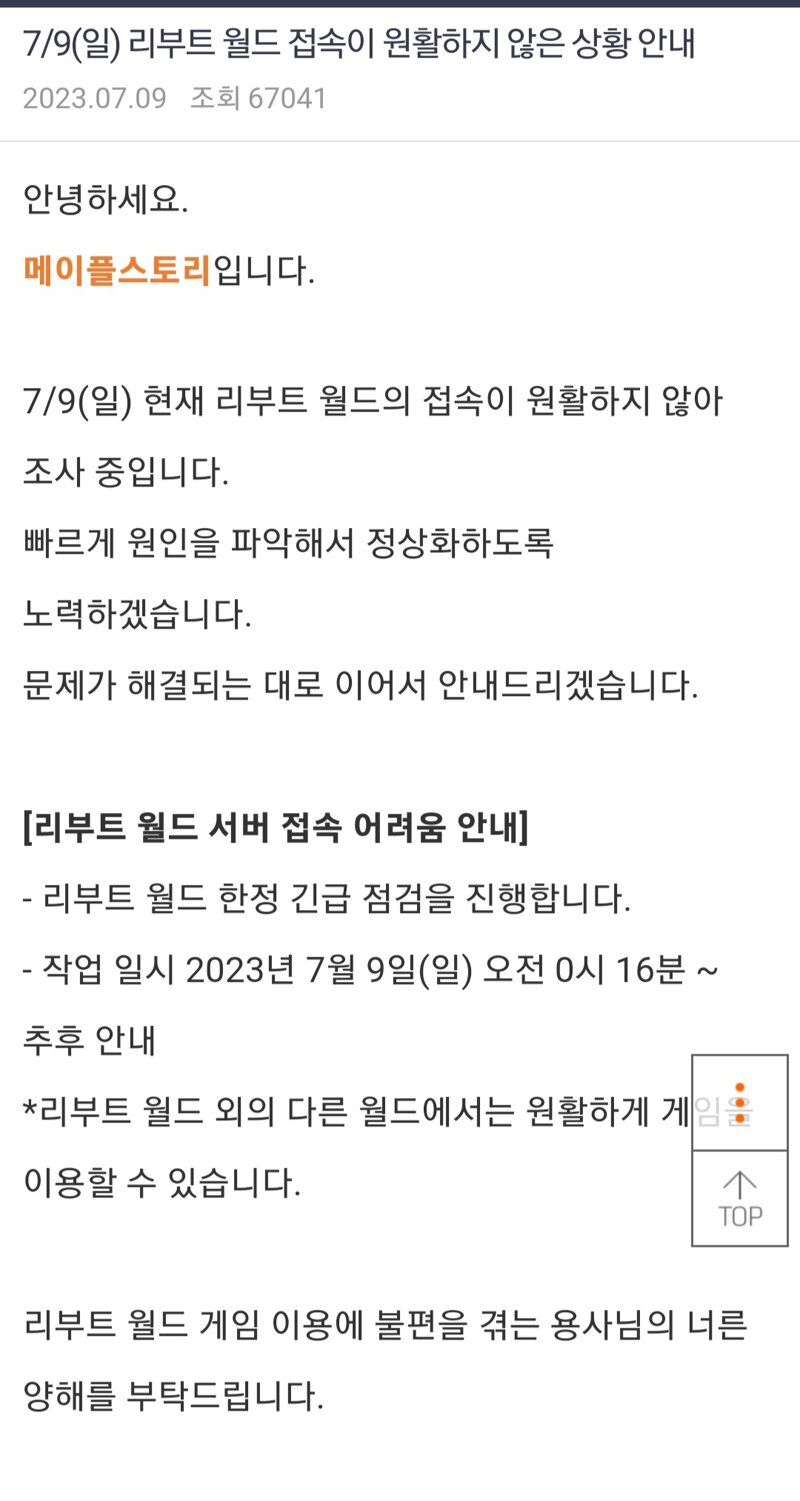 메이플스토리 인벤 공지 뜨긴 했음 메이플스토리 인벤 리부트 게시판