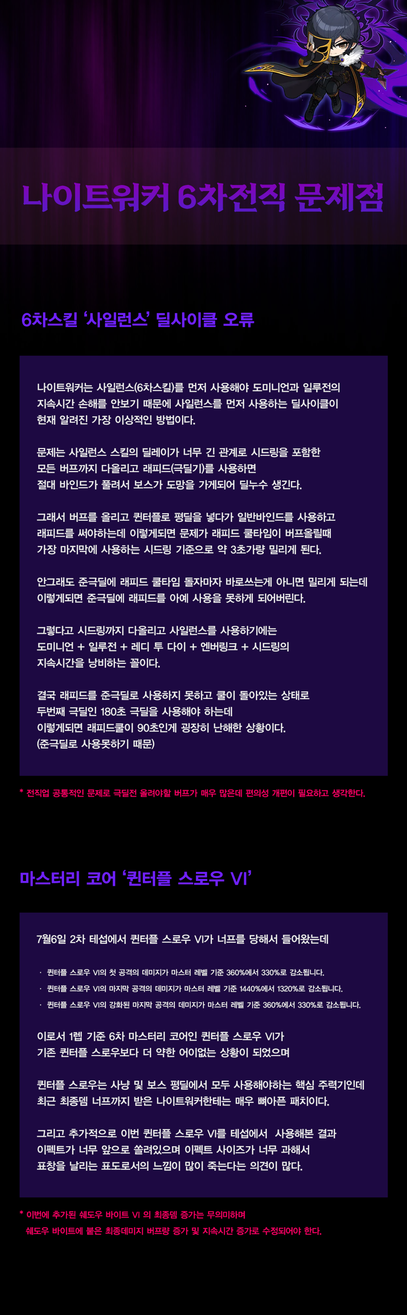 메이플스토리 인벤 나워 6차 문제점 정리 메이플스토리 인벤 도적 직업게시판