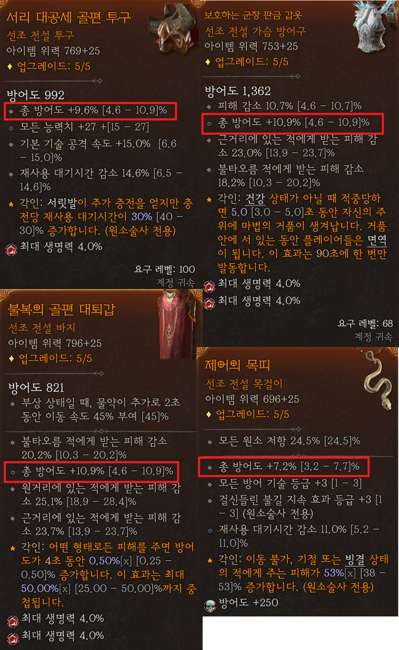 디아블로4 인벤 번개채찍 100단 클리어 영상and가이드 디아블로4 인벤 원소술사 게시판
