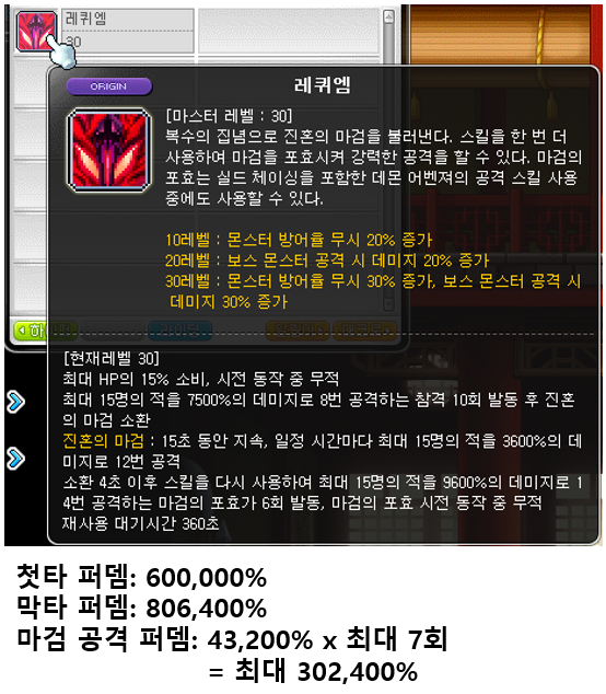 메이플스토리 인벤 중요 레퀴엠 터뜨리는 타이밍 고찰 메이플스토리 인벤 전사 직업게시판