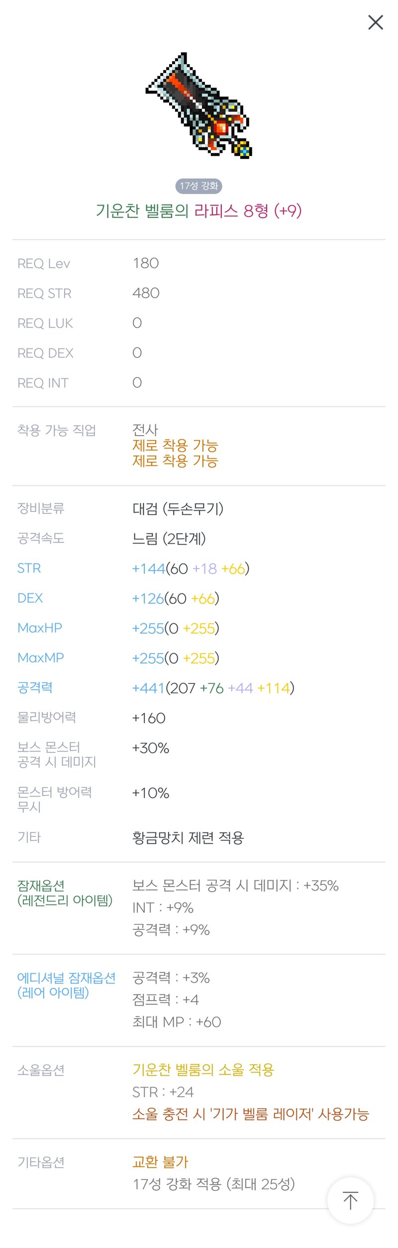 메이플스토리 인벤 제로 이렇게 하는거 맞나요 메이플스토리 인벤 전사 직업게시판