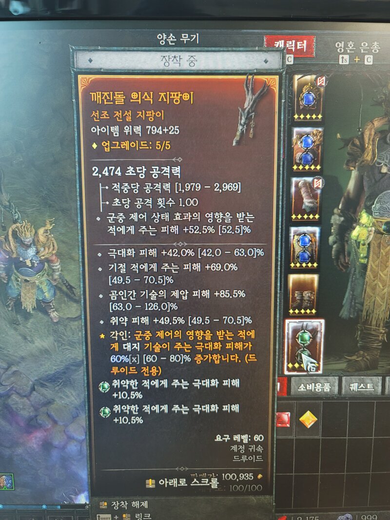 디아블로4 인벤 쳐부수기 곰드루 무기 마부좀 디아블로4 인벤 드루이드 게시판