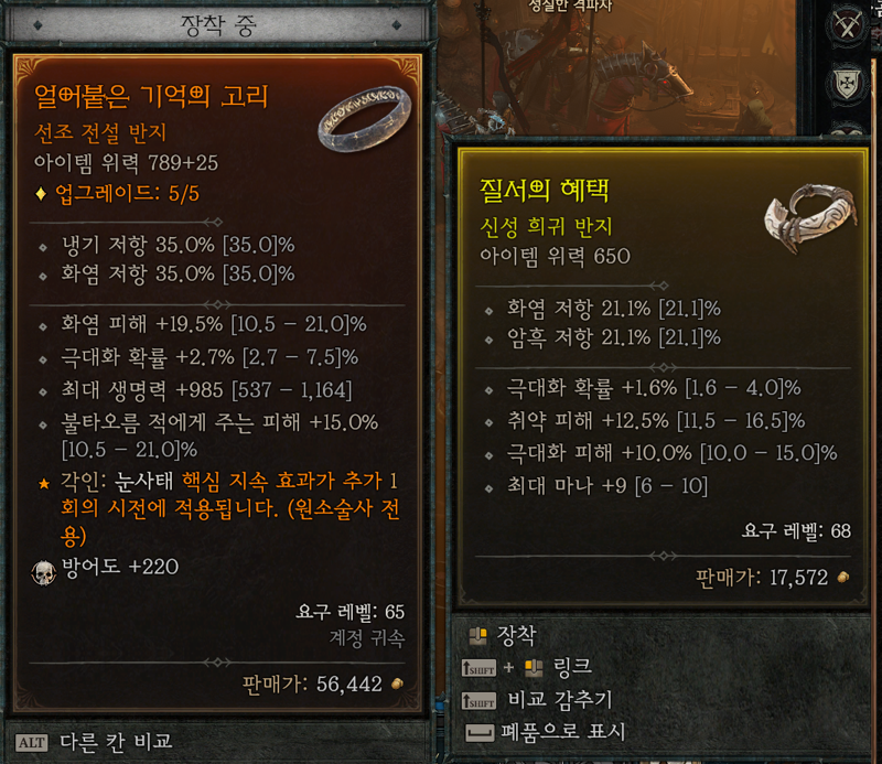 디아블로4 인벤 원소술사 반지 궁금합니다 디아블로4 인벤 질문과 답변 게시판