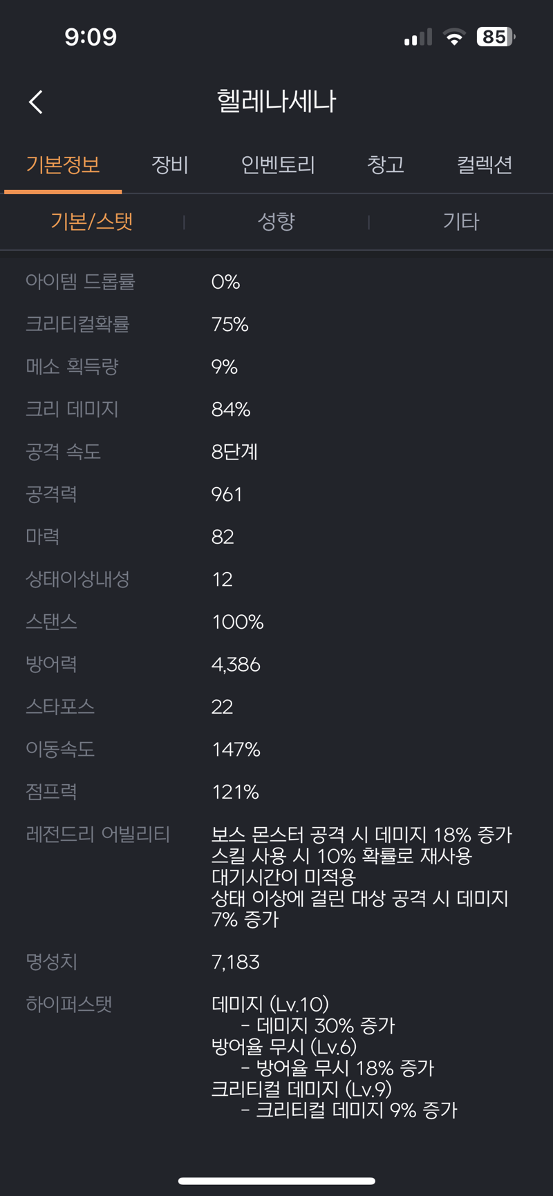 메이플스토리 인벤 제로 초보 질문입니다 메이플스토리 인벤 전사 직업게시판