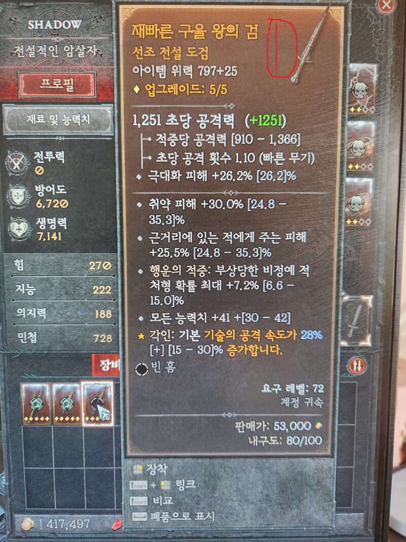 디아블로4 인벤 78도적입니다 무기선택 고민됩니다추가질문 디아블로4 인벤 도적 게시판