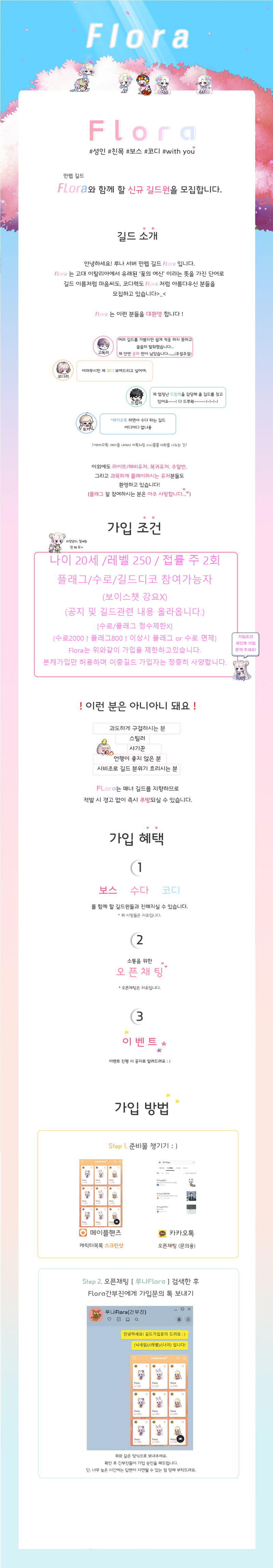 메이플스토리 인벤 루나 ꕤ49pꕤflora에서 함께하실 길드원 모집합니다 메이플스토리 인벤 길드친구농장파티
