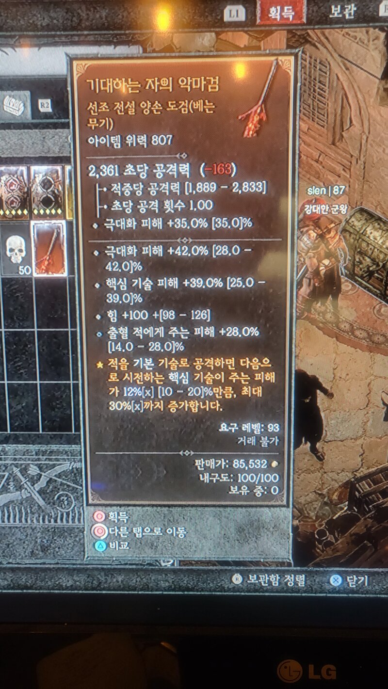 디아블로4 인벤 휠야만 무기 양손도검 질문입니다~ 디아블로4 인벤 질문과 답변 게시판