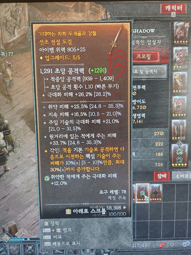 디아블로4 인벤 78도적입니다 무기선택 고민됩니다추가질문 디아블로4 인벤 도적 게시판