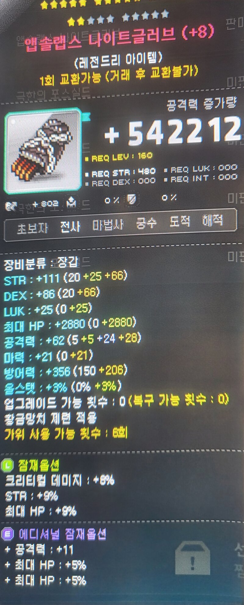 메이플스토리 인벤 앱솔장갑 메이플스토리 인벤 전사 직업게시판