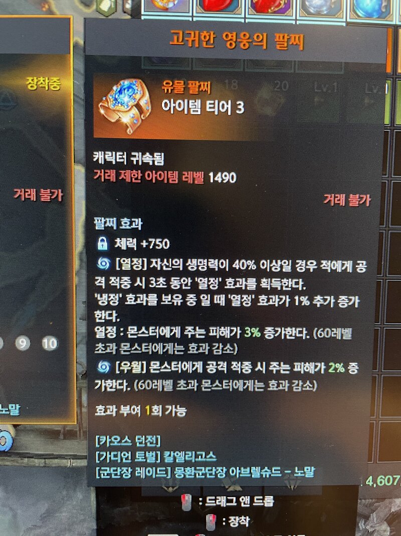 로스트아크 인벤 ㅅㅂ 슈모익 팔찌 주운거 돌렸는데 로스트아크 인벤 자유 게시판