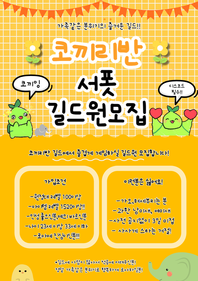 로스트아크 인벤 소수친목길드 코끼리반에서 서폿길드원을 모집합니다 로스트아크 인벤 길드 찾기모집 게시판