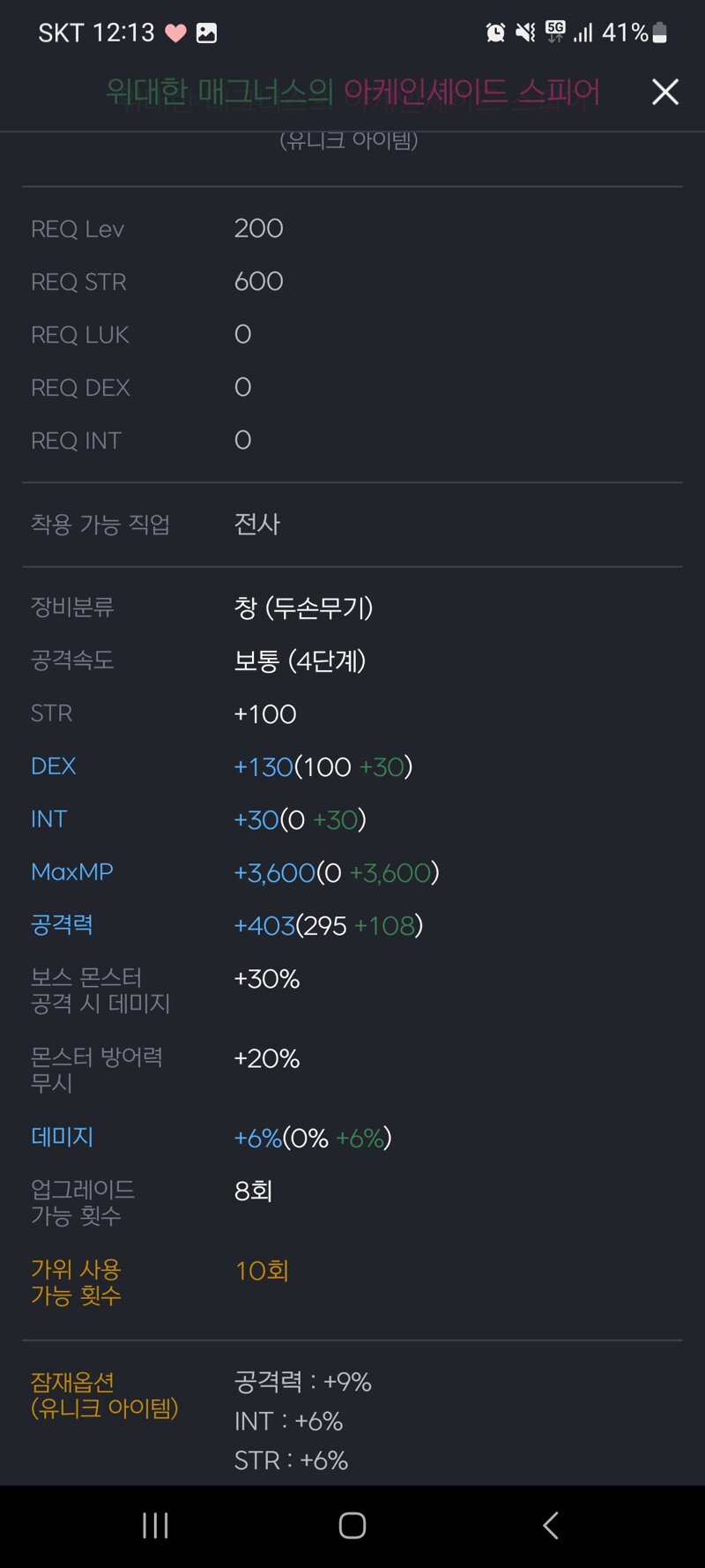 메이플스토리 인벤 큐브 천장스택 사라졌네요 허허 메이플스토리 인벤 리부트 게시판