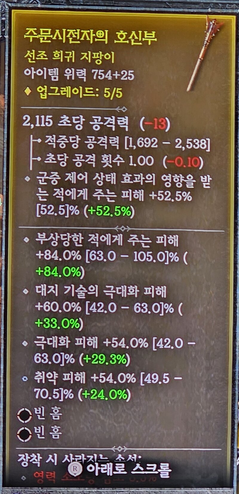 디아블로4 인벤 대지방벽 쳐부수기 곰드루 무기 선택 좀 봐주세요 디아블로4 인벤 드루이드 게시판
