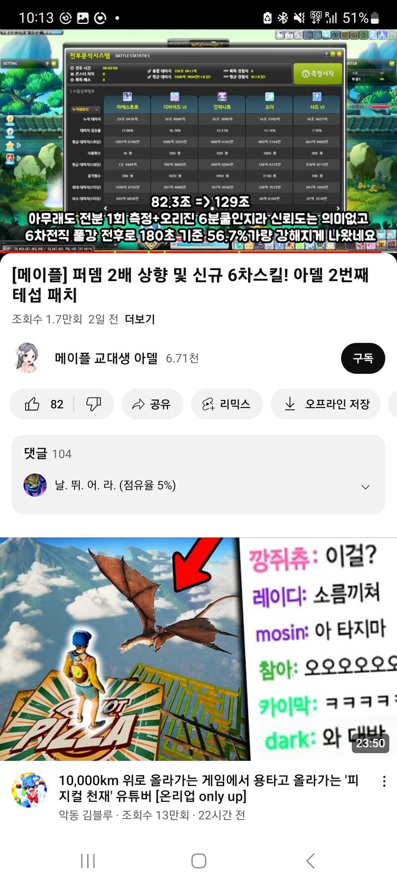 메이플스토리 인벤 다른거 다 감안해도 6분딜 상승량 너무 낮은데 메이플스토리 인벤 전사 직업게시판