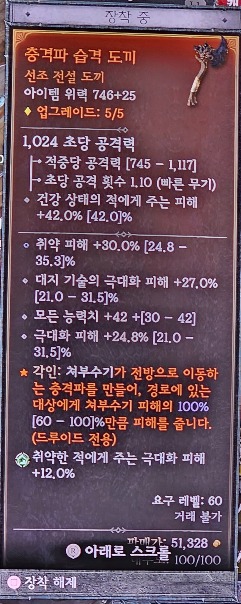 디아블로4 인벤 대지방벽 쳐부수기 곰드루 무기 선택 좀 봐주세요 디아블로4 인벤 드루이드 게시판
