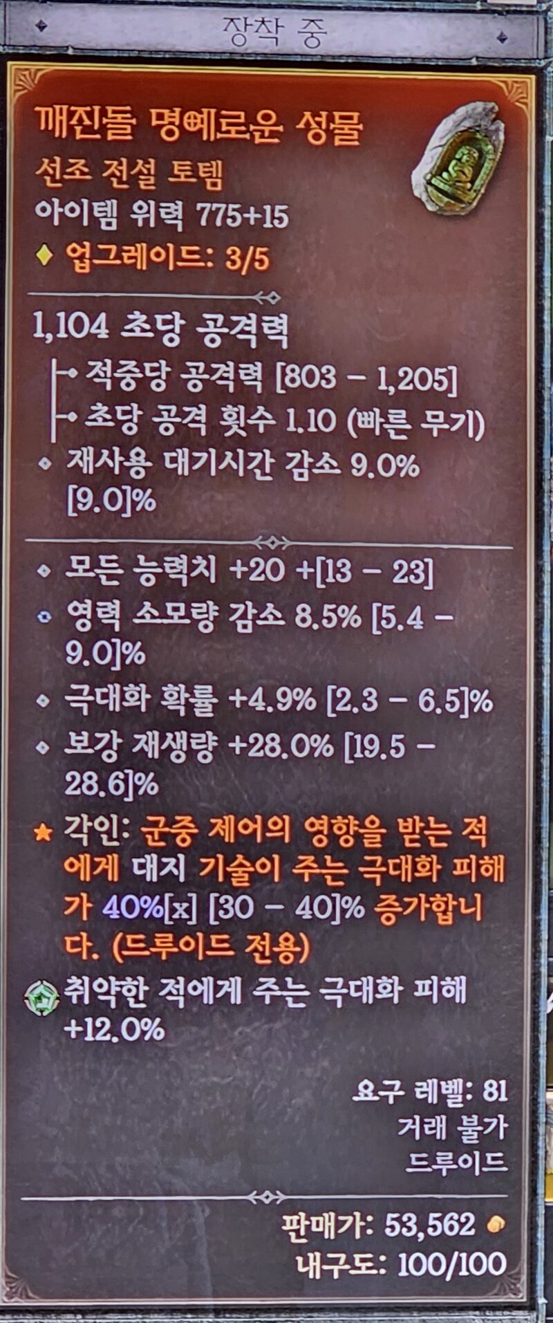 디아블로4 인벤 대지방벽 쳐부수기 곰드루 무기 선택 좀 봐주세요 디아블로4 인벤 드루이드 게시판