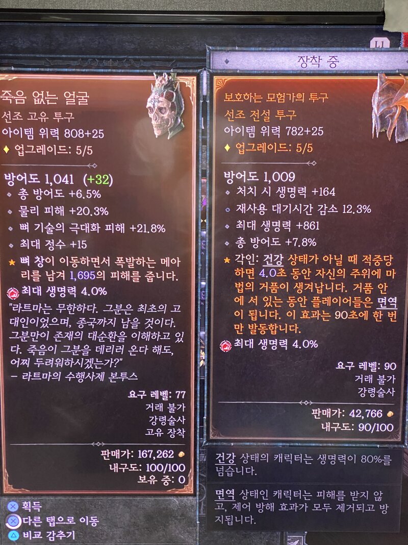 디아블로4 인벤 뼈창술사 투구 질문이요 디아블로4 인벤 강령술사 게시판
