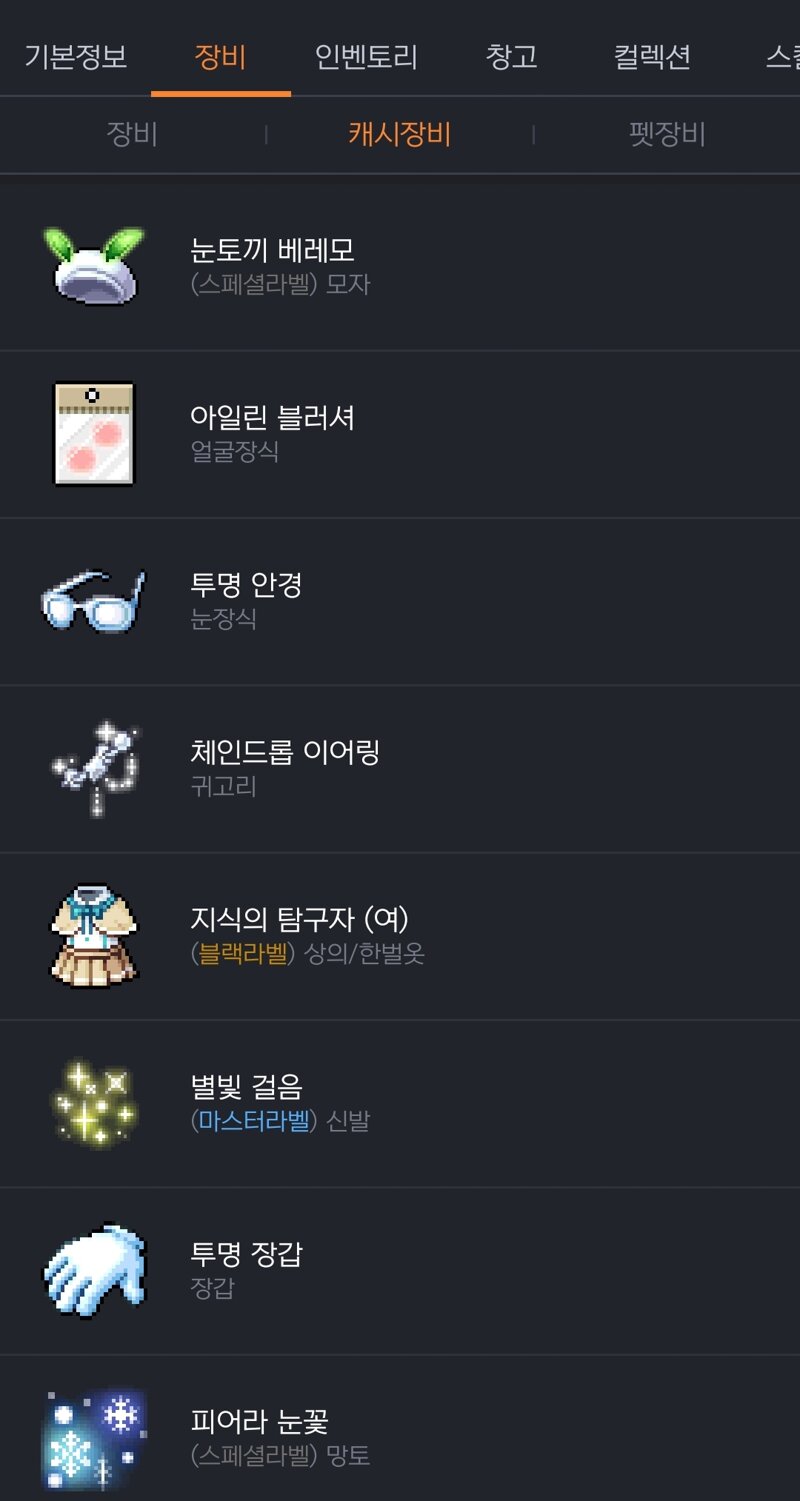 메이플스토리 인벤 현시점 코디러도 타격이 큰이유 그만싸워 메이플스토리 인벤 자유게시판