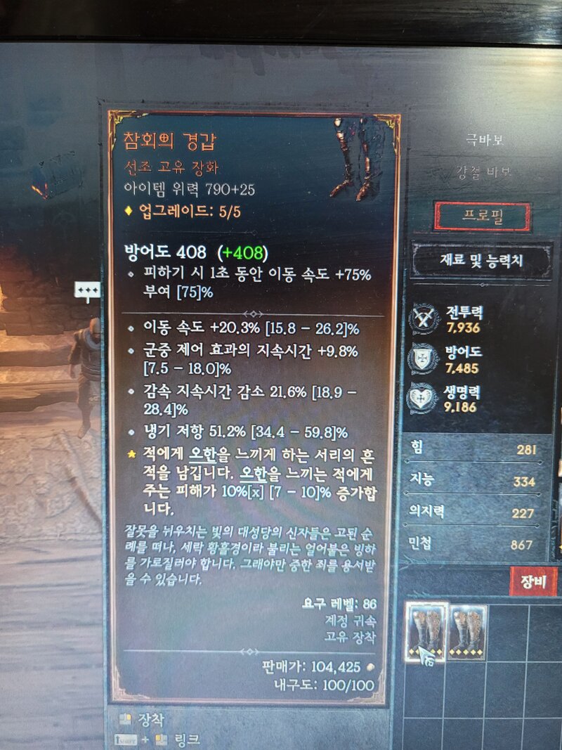 디아블로4 인벤 참회의 경갑 둘중에 어느게 좋을까요 디아블로4 인벤 도적 게시판