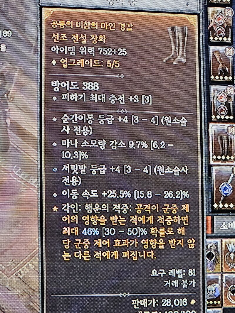 디아블로4 인벤 좋은 신발 보여드림 디아블로4 인벤 원소술사 게시판