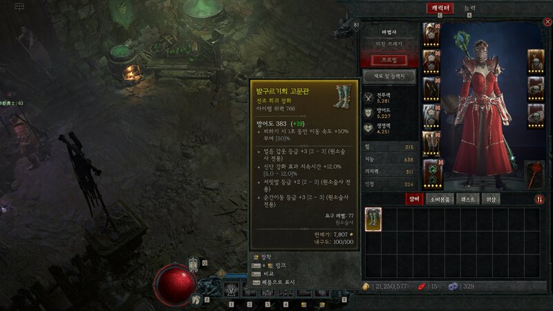 디아블로4 인벤 이 신발 팔릴까요 디아블로4 인벤 원소술사 게시판