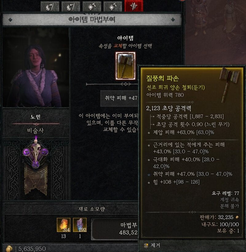 디아블로4 인벤 선망 양손철퇴 요건 어떤가요 디아블로4 인벤 야만용사 게시판