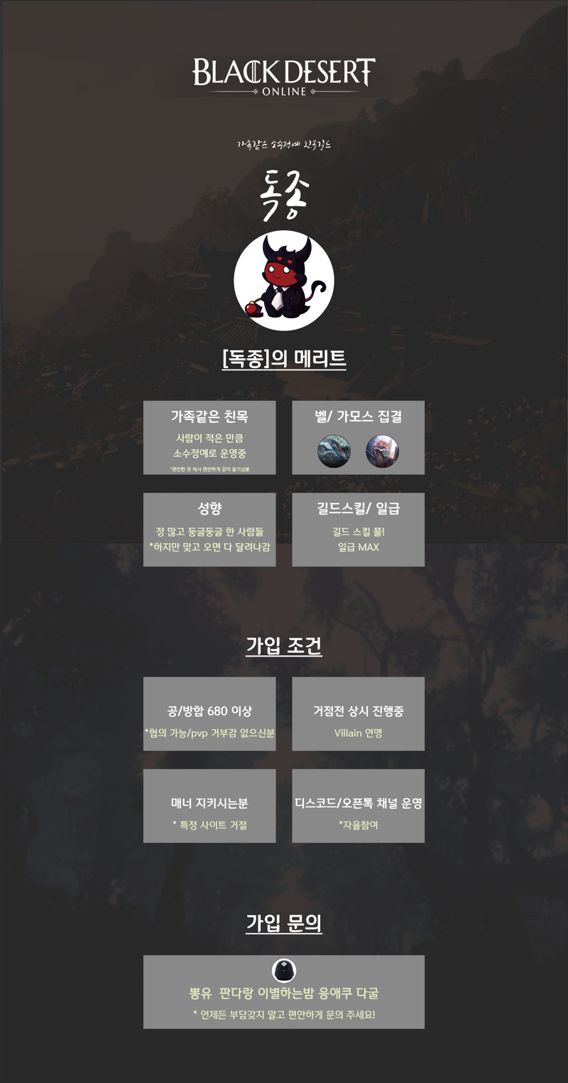 검은사막 인벤 독종 가족같은 친목거점길드 같이하실 행님들 친구들 모집합니다 검은사막 인벤 길드홍보 게시판